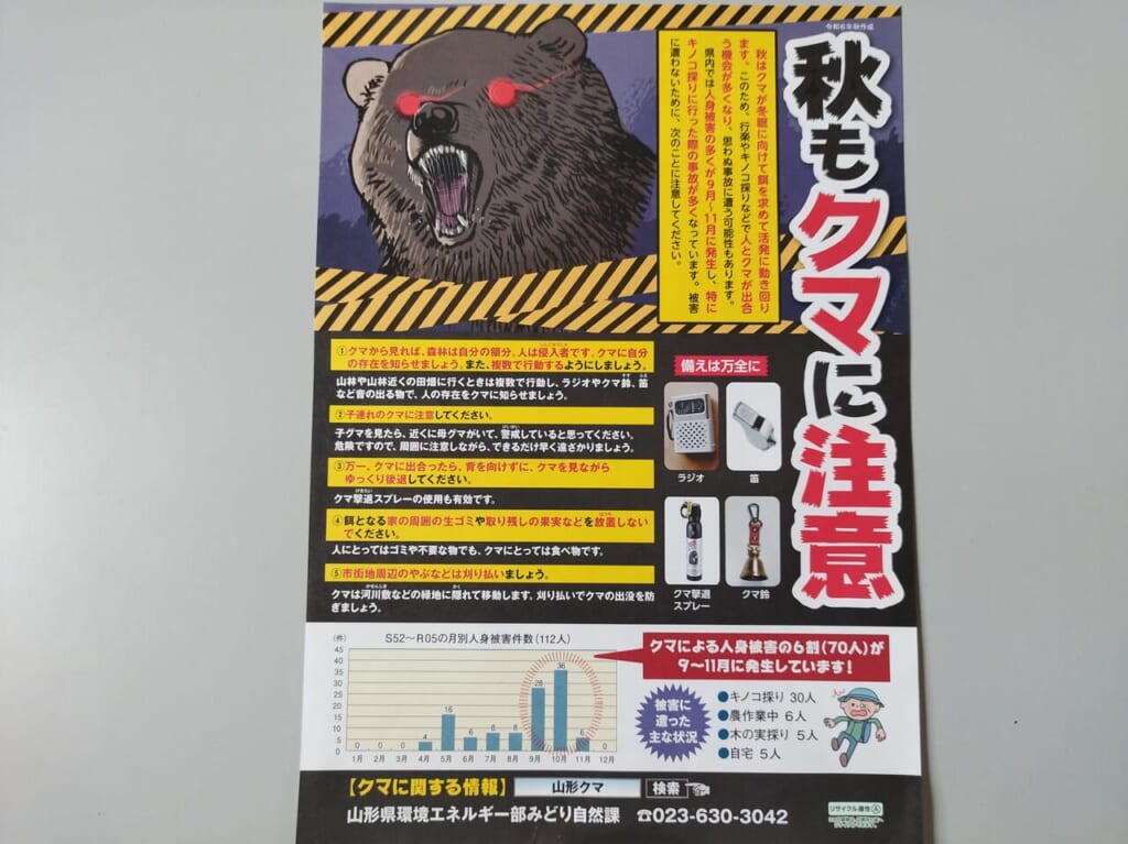 【山形市】クマの出没・目撃情報が過去最多ペースに！ 秋の行楽シーズン前に山形市でも厳重警戒を。 | 号外NET 山形市