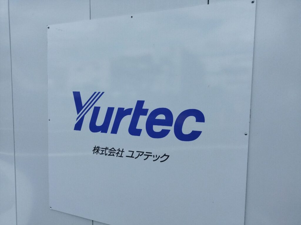 【山形市】建設中の大きな建物は何？ 浜崎に建設中の大きな建物は「株式会社ユアテック」の山形支社と営業所のようです！ | 号外NET 山形市